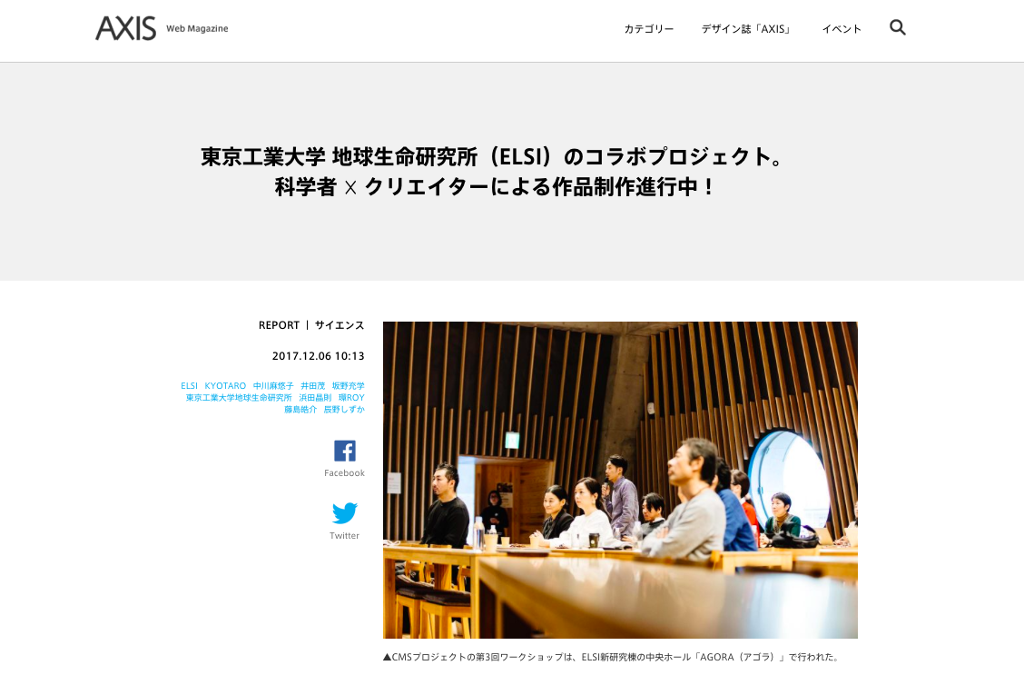 Axis web magazine | Shizuka Tatsuno Studio Inc.