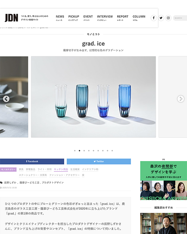 JDN on line | Shizuka Tatsuno Studio Inc.